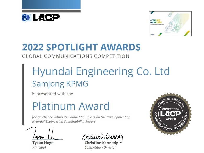 현대ENG, 미국 LACP ‘스포트라이트 어워드’ 대상 수상