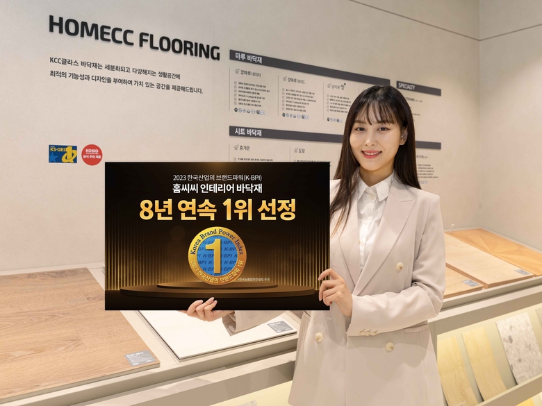 KCC글라스 홈씨씨 인테리어, K-BPI ‘가정용 바닥재’ 8년 연속 1위