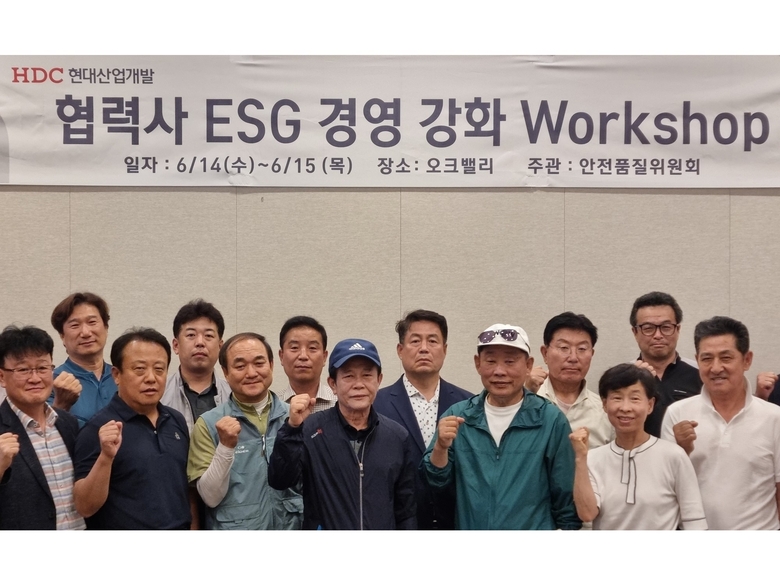 HDC현산, 협력사와 워크숍 진행…“ESG경영 강화 도모”