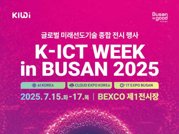 인공지능 혁신 이끄는 ‘2025 K-ICT WEEK in BUSAN’ 7월 개최