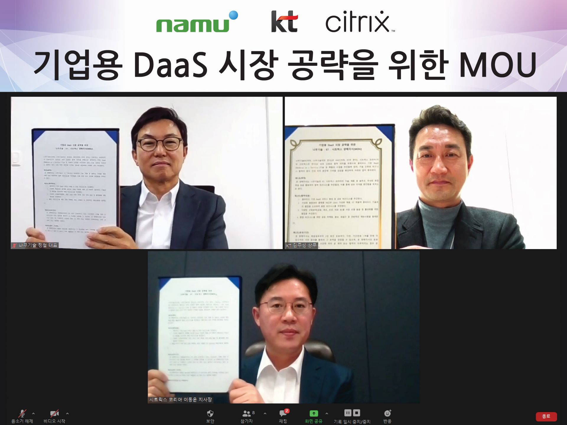 KT, 나무기술-시트릭스코리아 손잡고 ‘기업용 재택근무’ 시장 공략한다